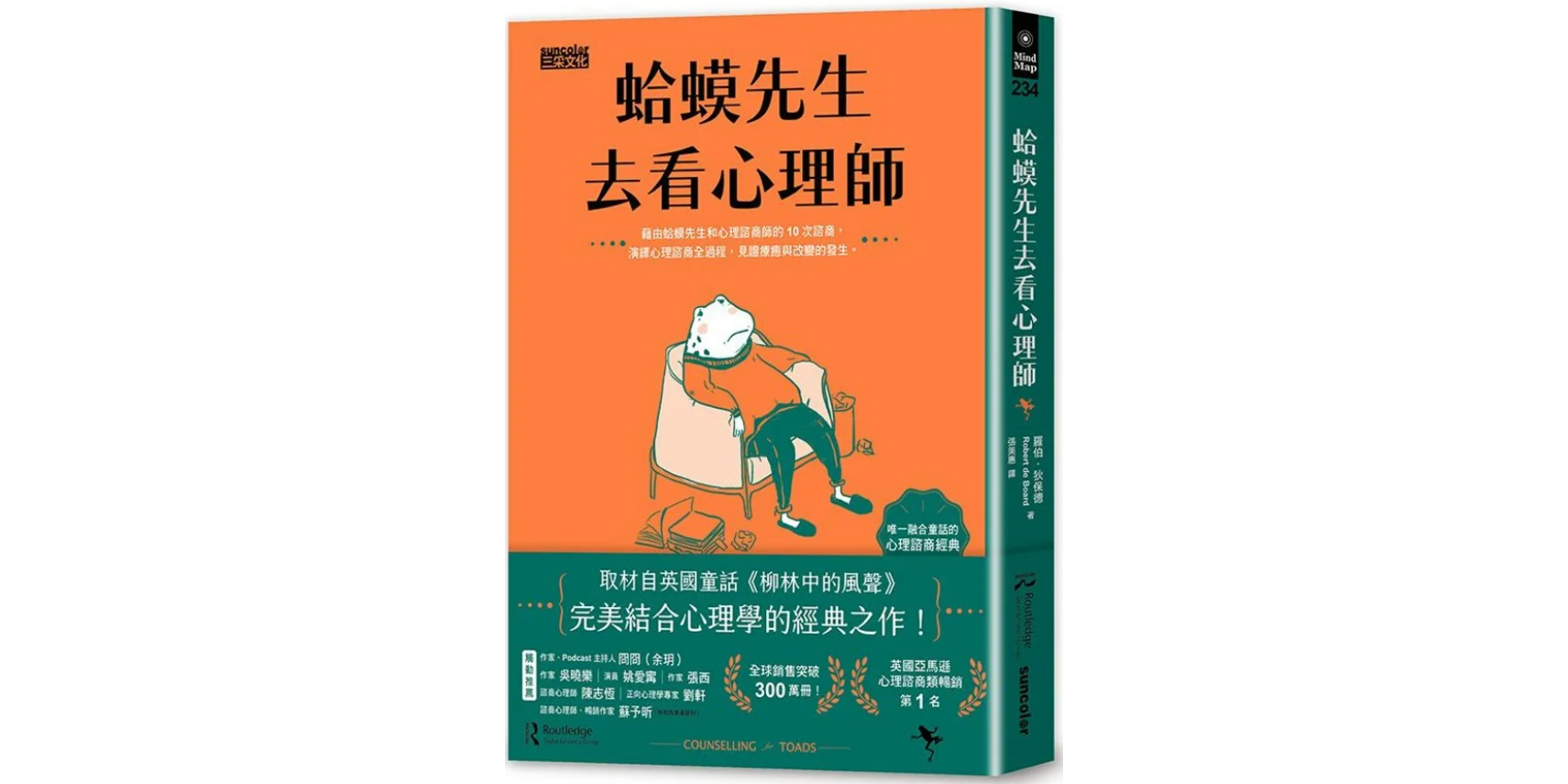 蛤蟆先生去看心理師 喵喵書評