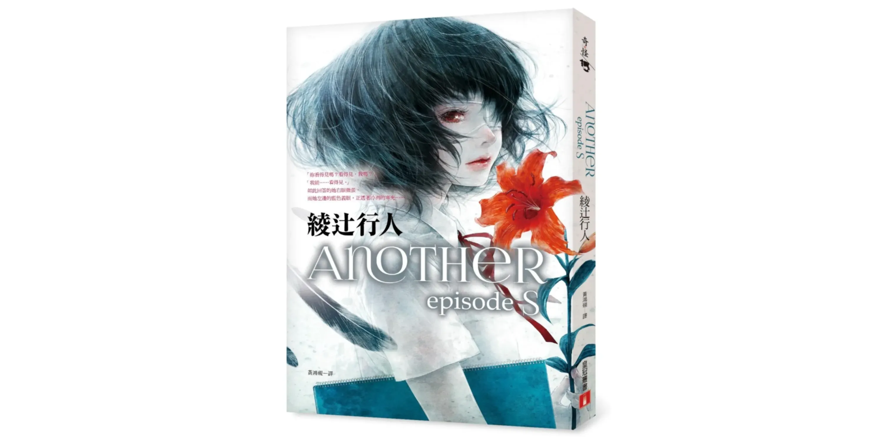 書評詳情|Another episode S - 喵喵書評