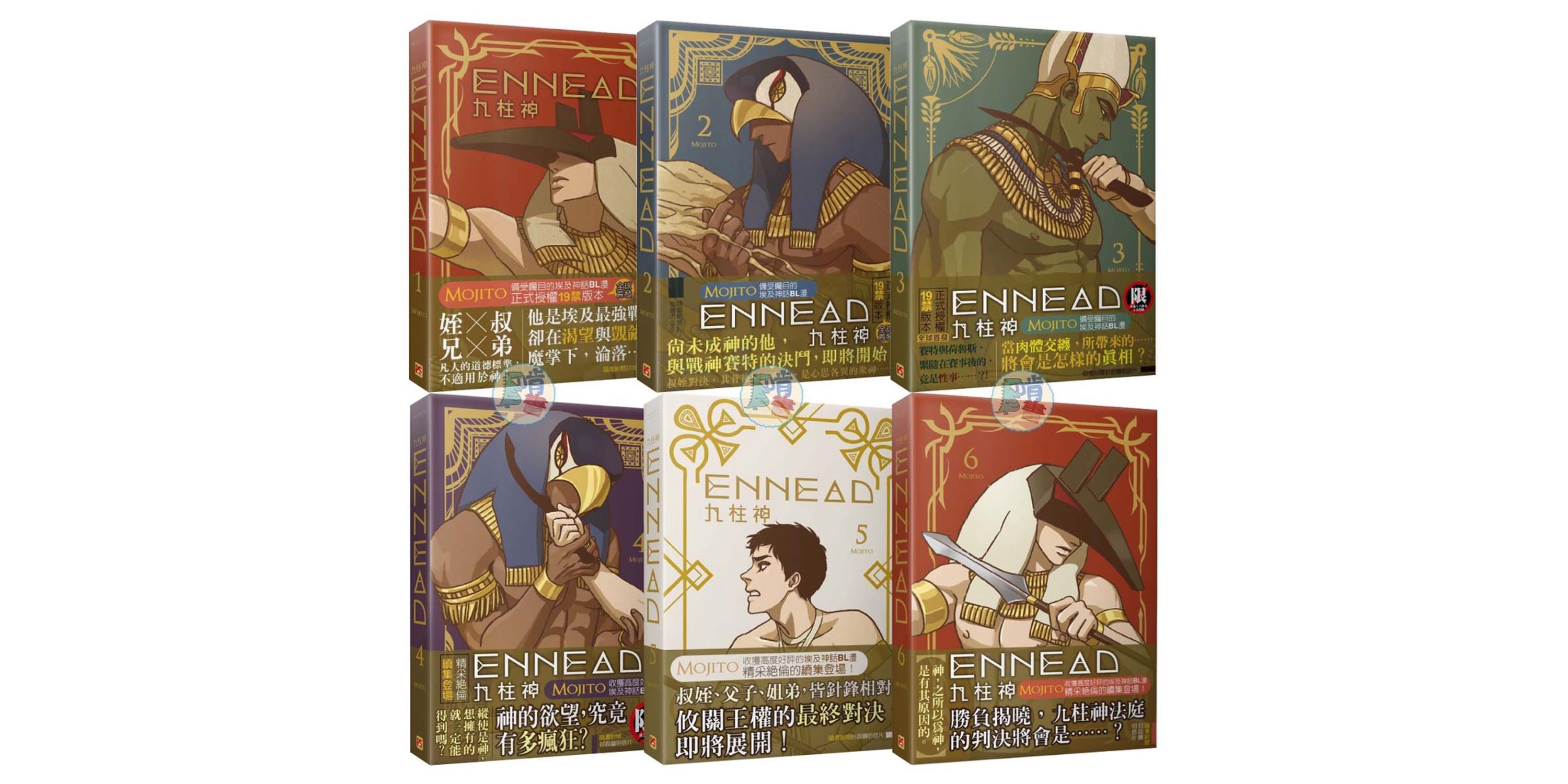 書評詳情|ENNEAD九柱神 1-6 - 喵喵書評